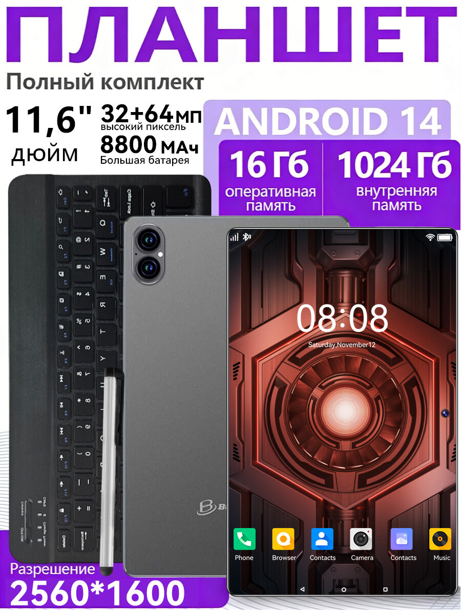 Игровой планшет X PAD 20 16ГБ+1024ГБ 8800мАч 5G WiFi 90Гц + клавиатура мышь стилус черный
