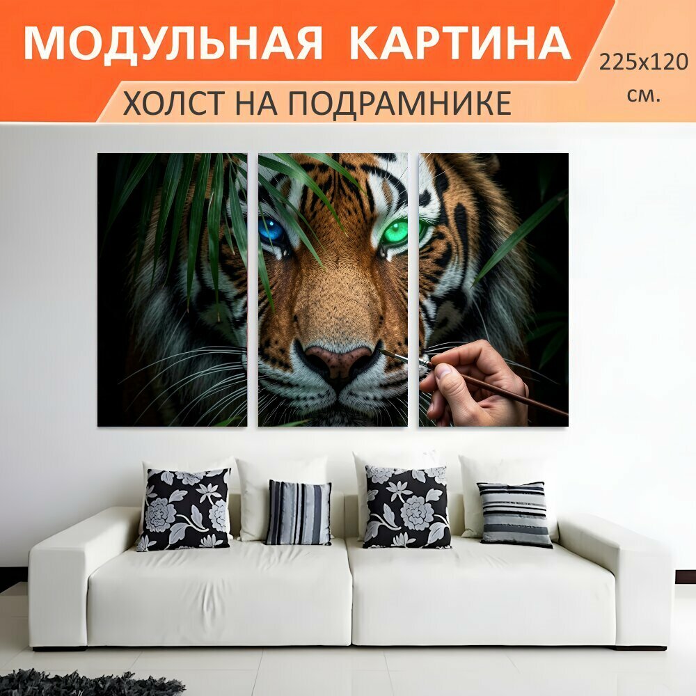 Модульная картина на холсте "Тигр с разноцветными глазами. Крупный хищник в густой листве, гипнотический взгляд синим и зелёным." триптих на подрамнике 225х120 см. для интерьера