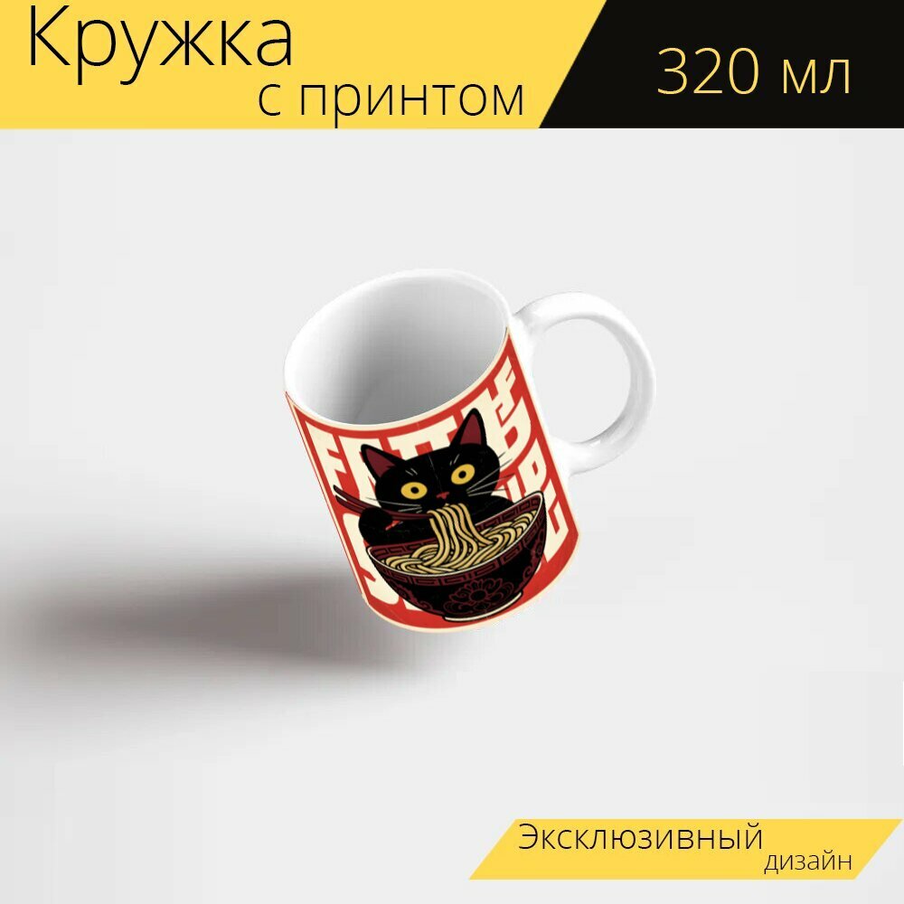Кружка с рисунком, принтом "Черный кот с лапшой. Графичный ретро-рисунок: черный кот с большими желтыми глазами держит палочки и ест лапшу из глубокой чаши. Красно-кремовый." 320 мл.