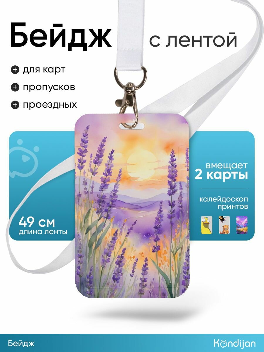 Чехол бейдж для пропуска на ленте с карабином, пластиковый, белый с принтом лаванда / держатель для пропуска