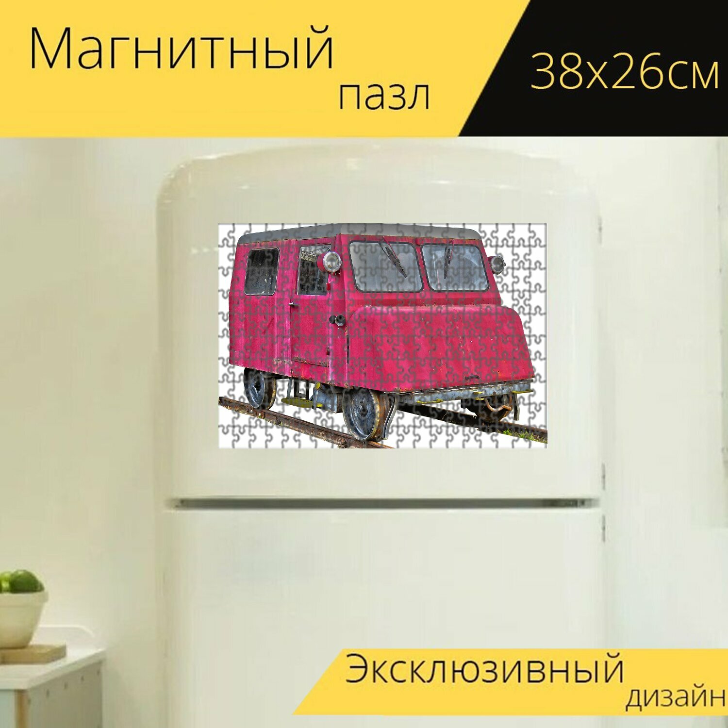 Магнитный пазл "Двигатель дрезине, транспортное средство, железнодорожное транспортное средство" для интерьера, 38х26 см.
