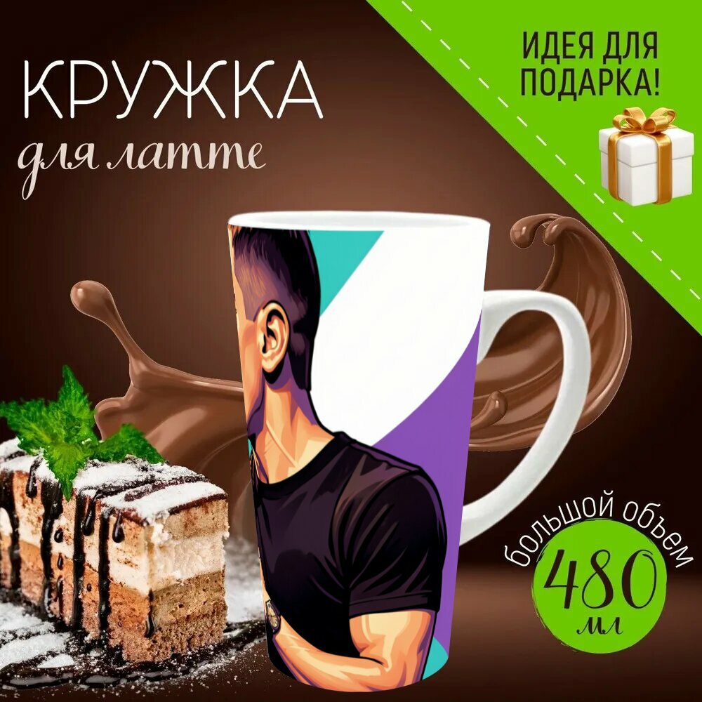 Кружка латте керамическая большая для чая и кофе с прикольным принтом "Певец с микрофоном на сцене. Яркая векторная иллюстрация современного вокалиста с микрофоном, поющего." 500 мл.