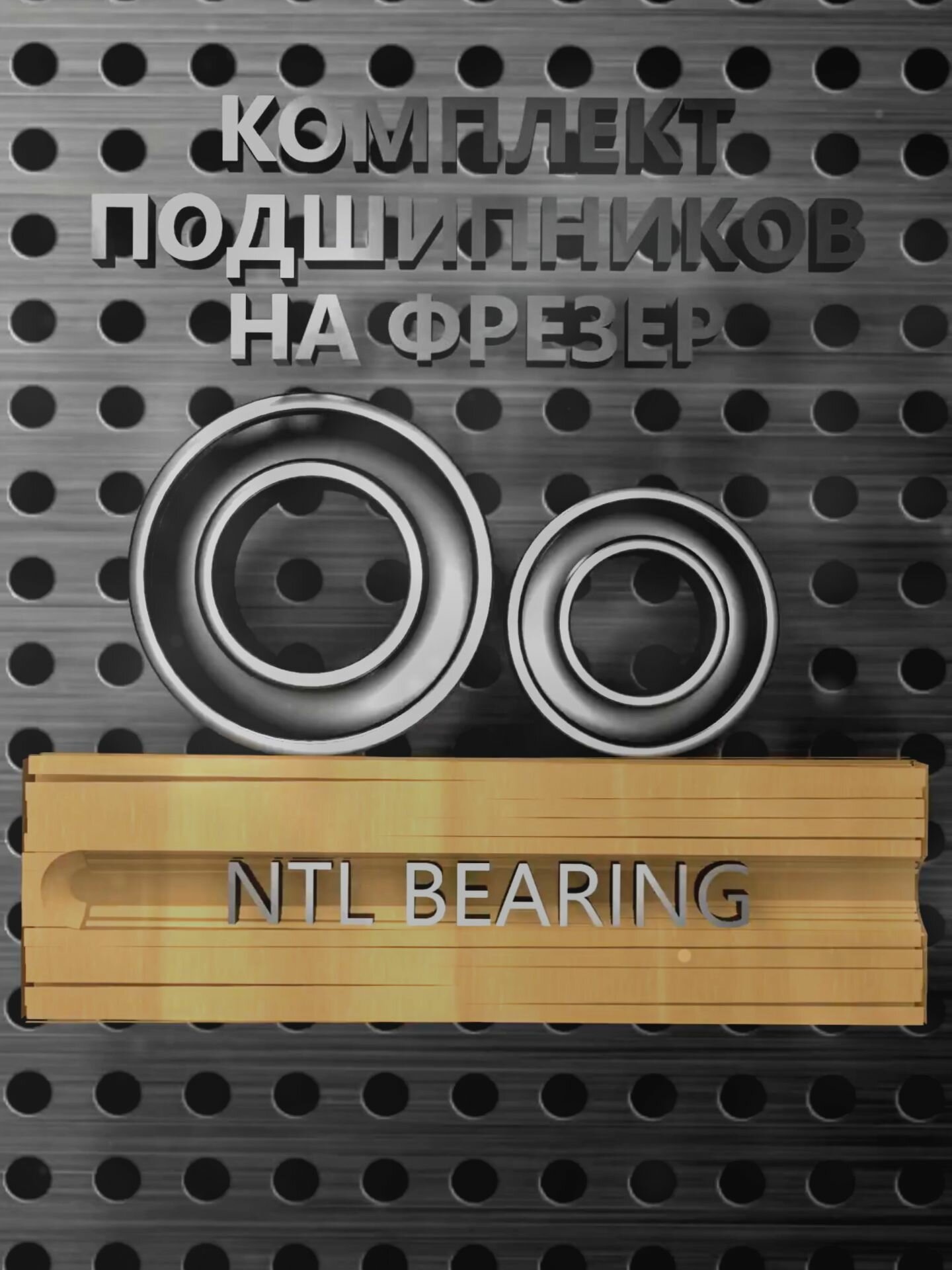 Комплект подшипников фрезера Maklta 3620 NTL Bearing