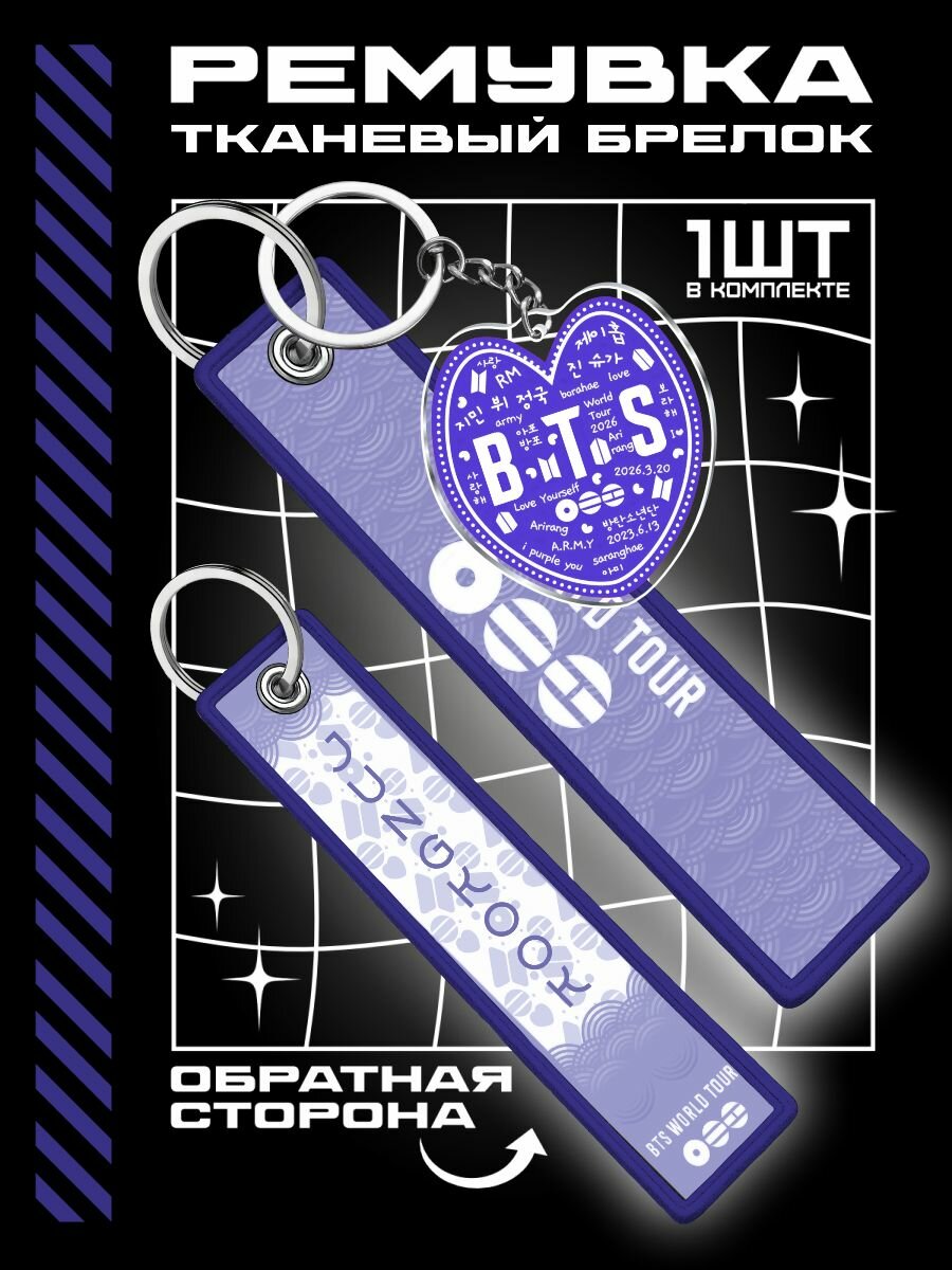 Брелок для ключей автомобиля ремувка BTS Чонгук