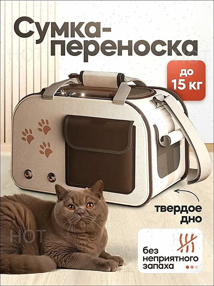 Сумка переноска для животных универсальная