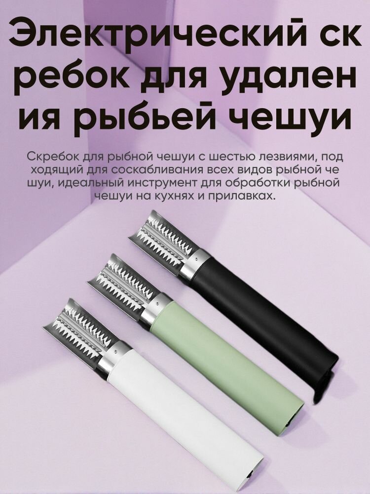 Электрический скребок для удаления рыбьей чешуи, инструмент для удаления рыбьей чешуи