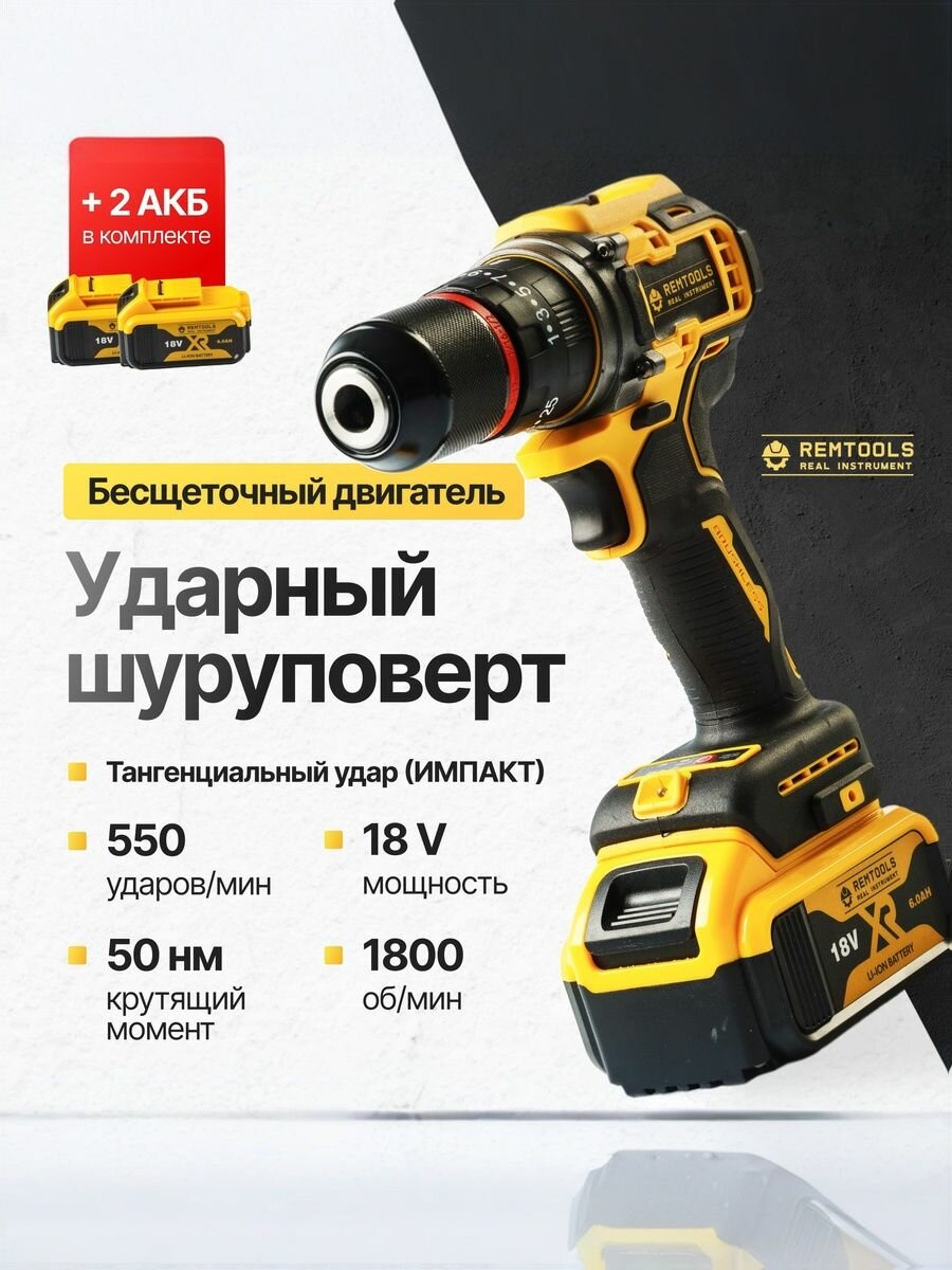 Дрель-шуруповерт аккумуляторная Remtools black2,18В, 2xLi-ion, 2A