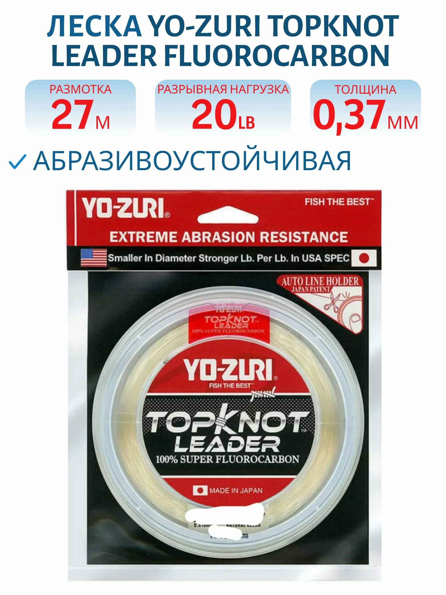 Леска флюорокарбон Yo-Zuri Topknot Leader Fluorocarbon 100% 27м Natural Clear (0,370мм) 20lbs