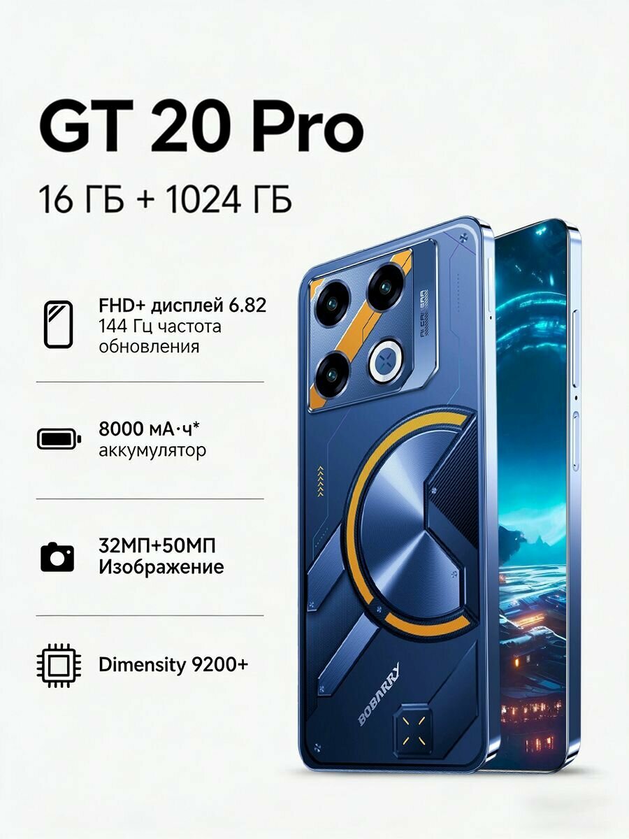 Смартфон GT 20 Pro 16+1024 ГБ, Dimensity 9200, 8000 мАч, 5G, распознавание лица, отпечаток пальца