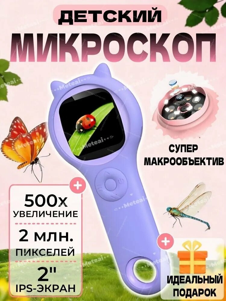 Микроскоп детский лупа, с увеличением и подсветкой, Портативный для школьных опытов, подарок
