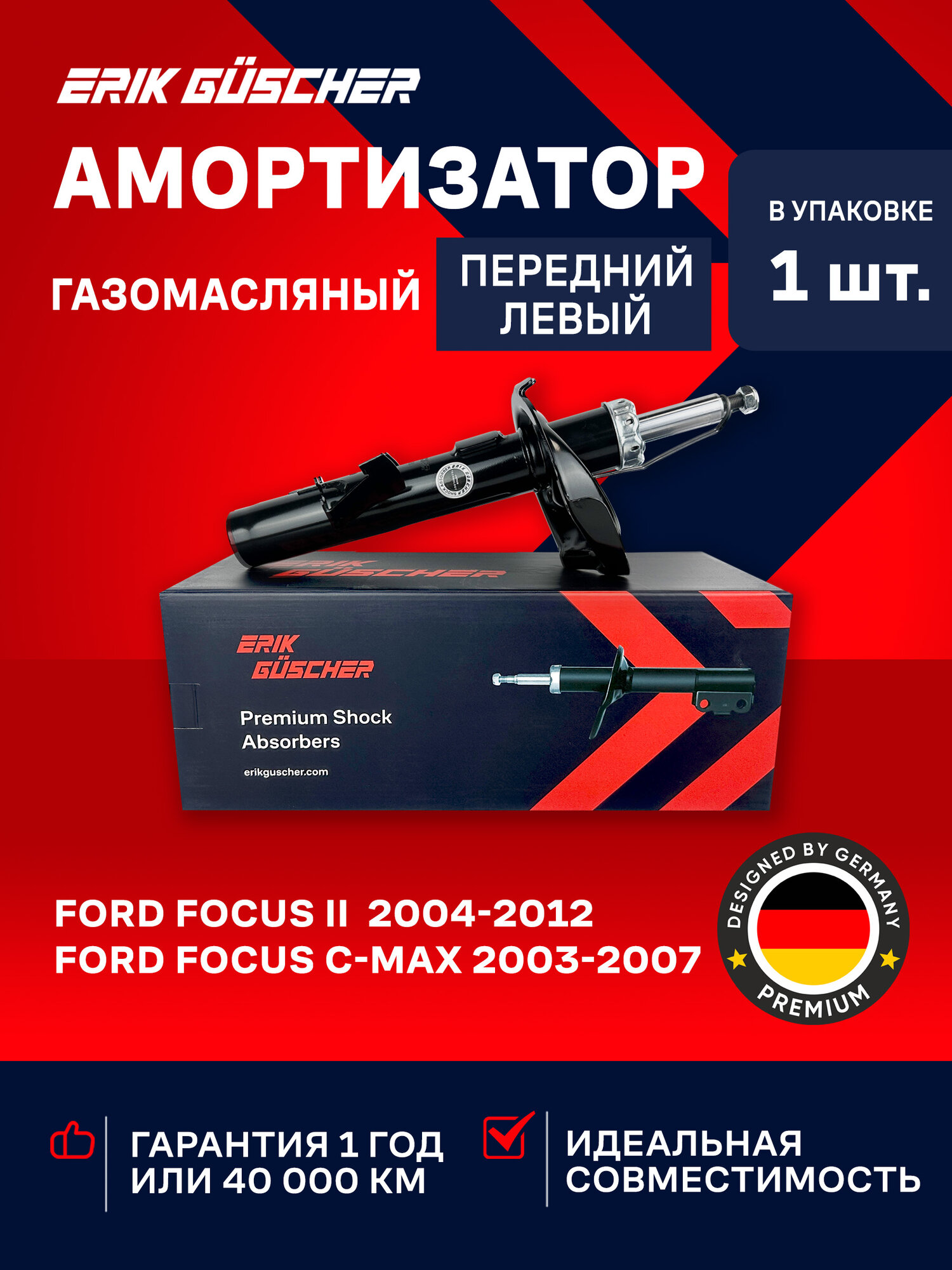 Амортизатор передний левый Форд Фокус 2/ Форд С Макс, Ford Focus 2/ Ford C-Max
