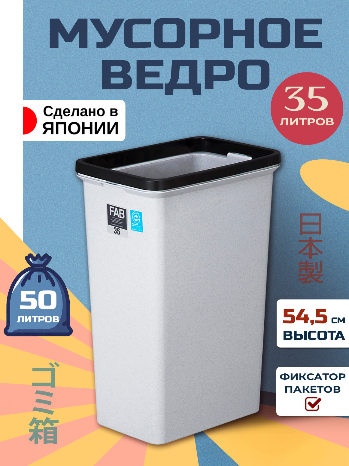 Мусорное ведро 35 л, 36.5х24.5х54.5 см