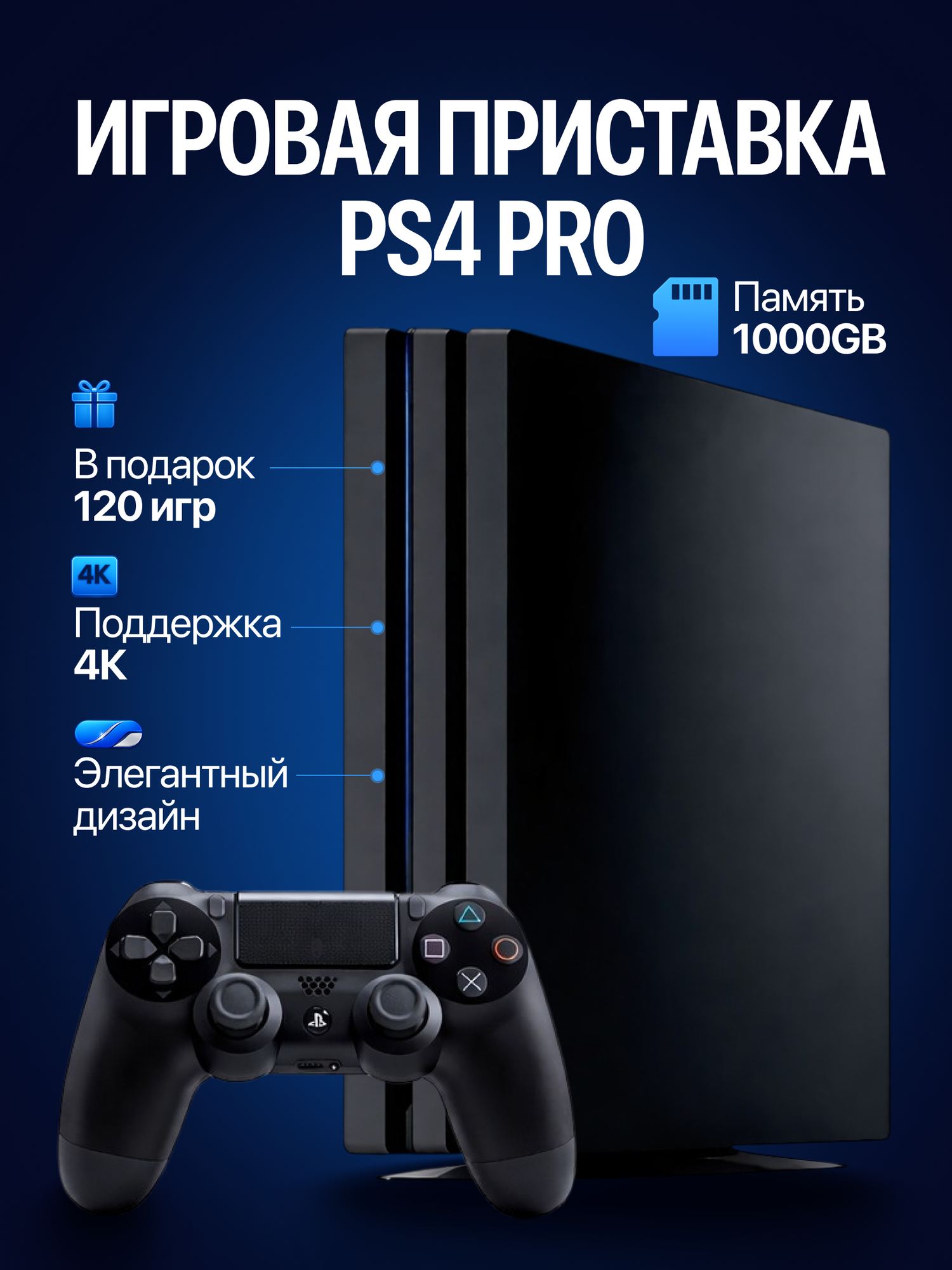 Игровая приставка Sony PlayStation 4 Pro 1000GB, 120 игр, c дисководом