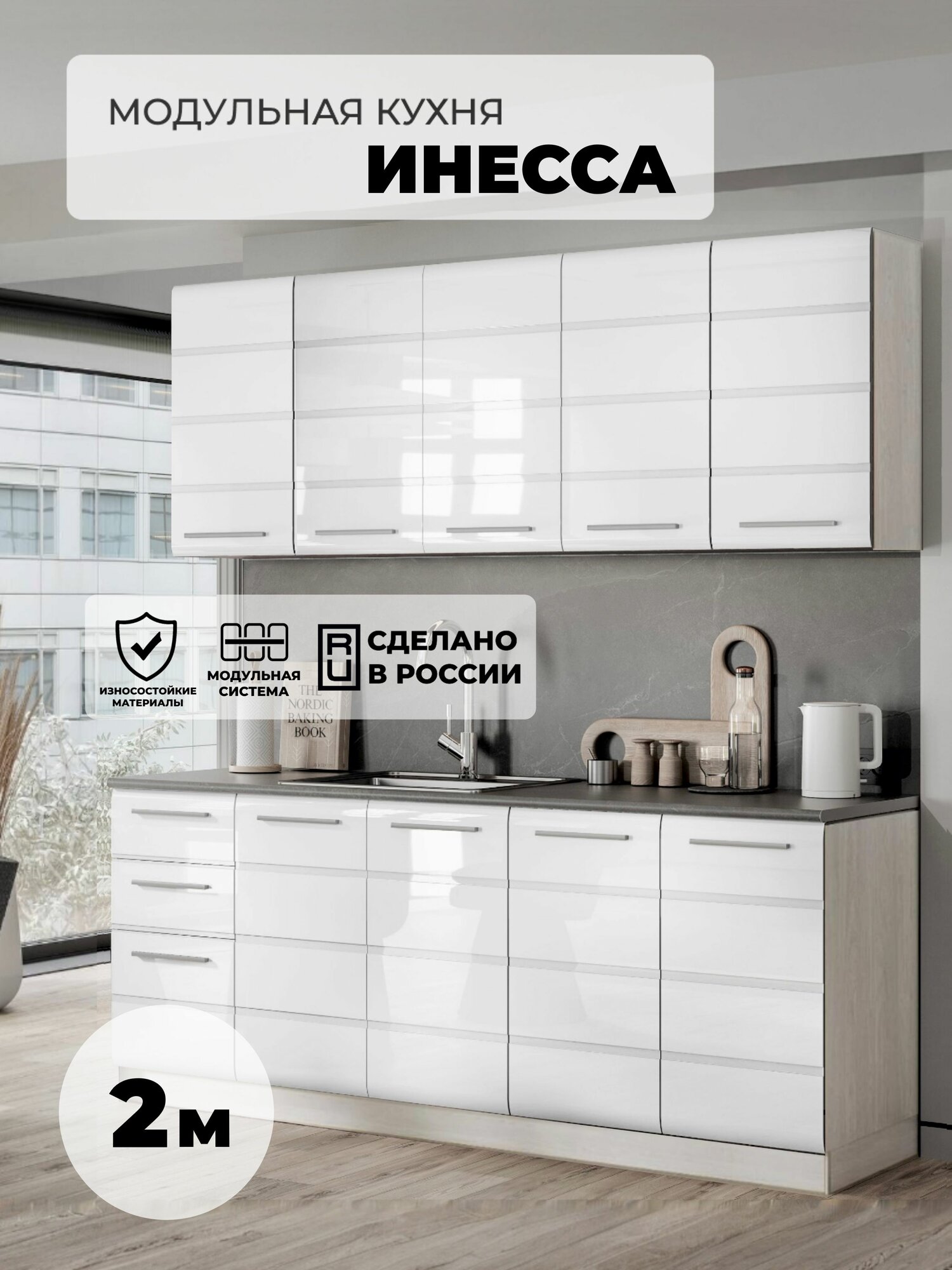 RAUS, Кухонный гарнитур белый Инесса без стекла 2м, прямая глянцевая кухня, МДФ светлый корпус