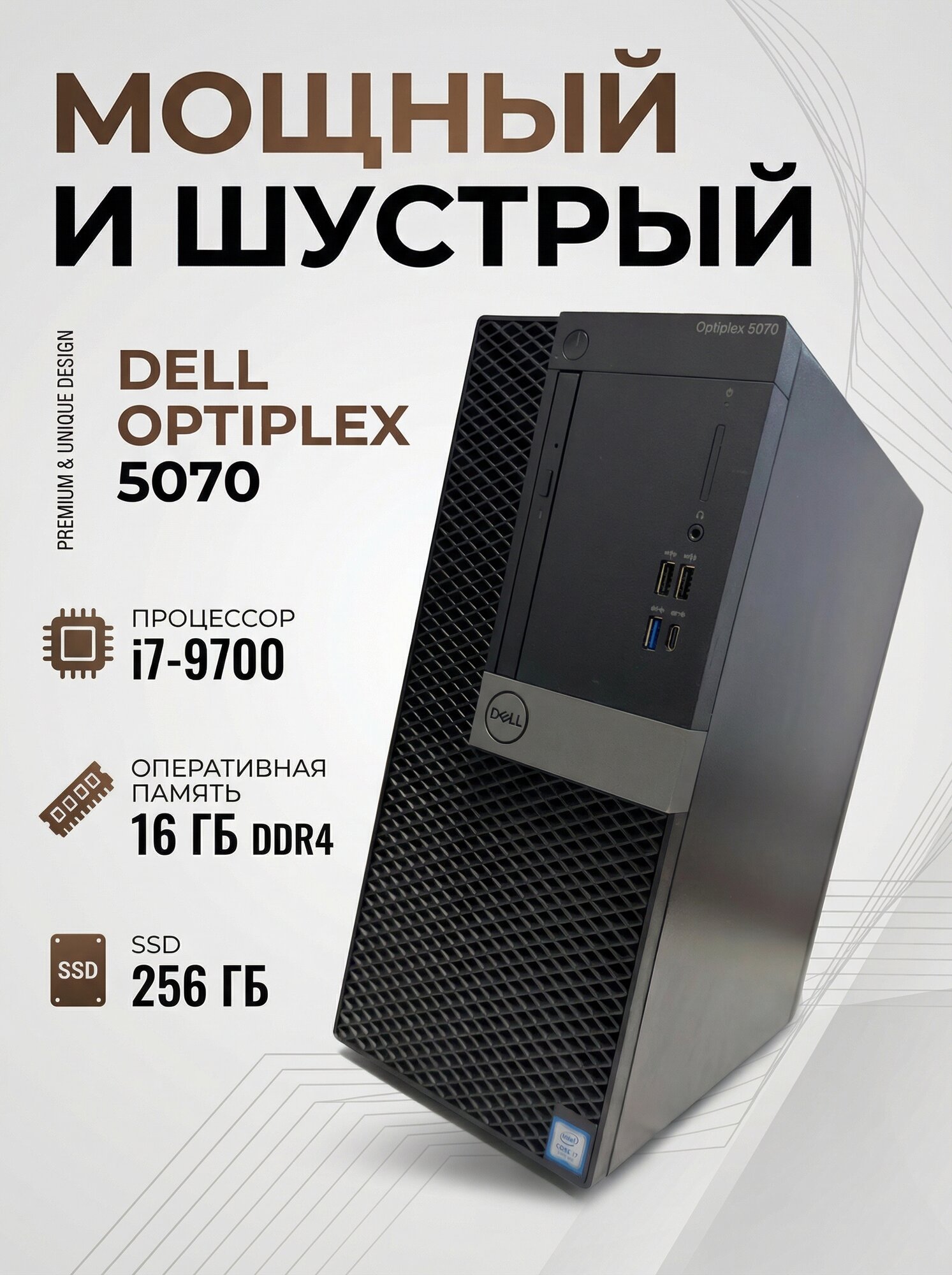 ПК Dell Optiplex 5070 MT i7 9700 16Gb/SSD256Gb/UHDG 630/DVDRW/Windows 10 Professional/GbitEth/260W/клавиатура/мышь/черный