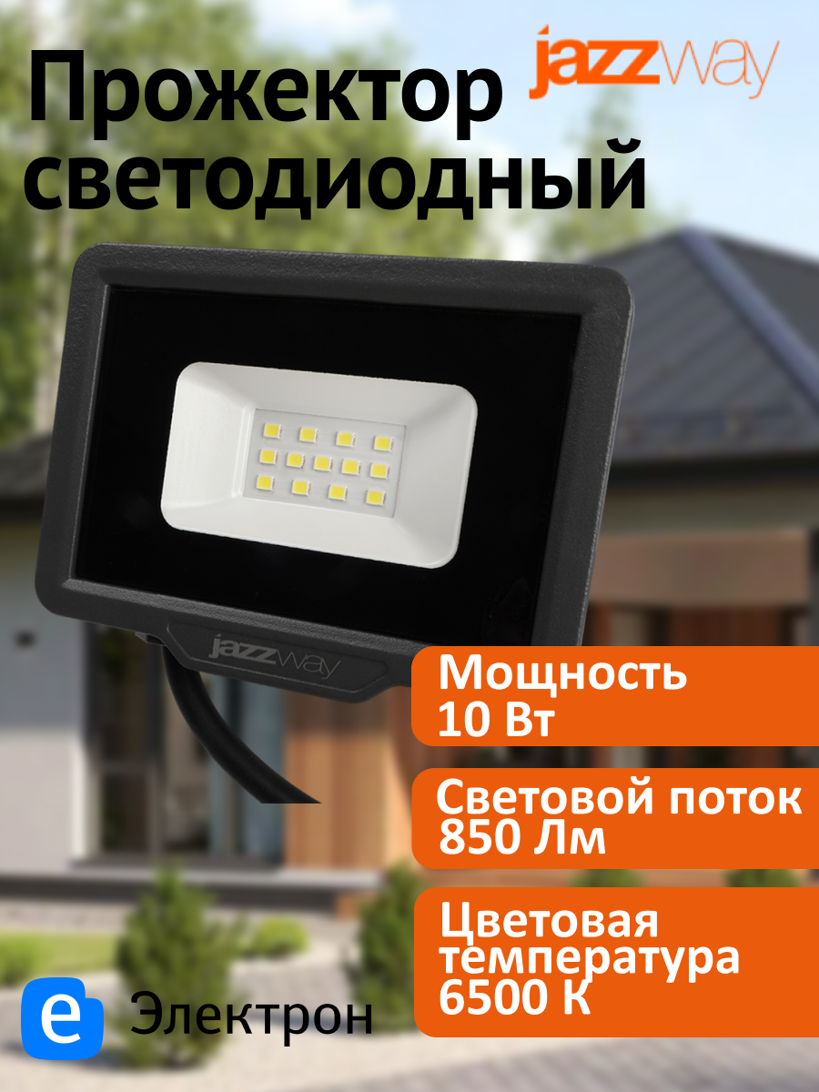 Прожектор светодиодный Jazzway PFL-C3 10Вт 6500K 850Лм IP65 холодный белый свет серый .5023529A