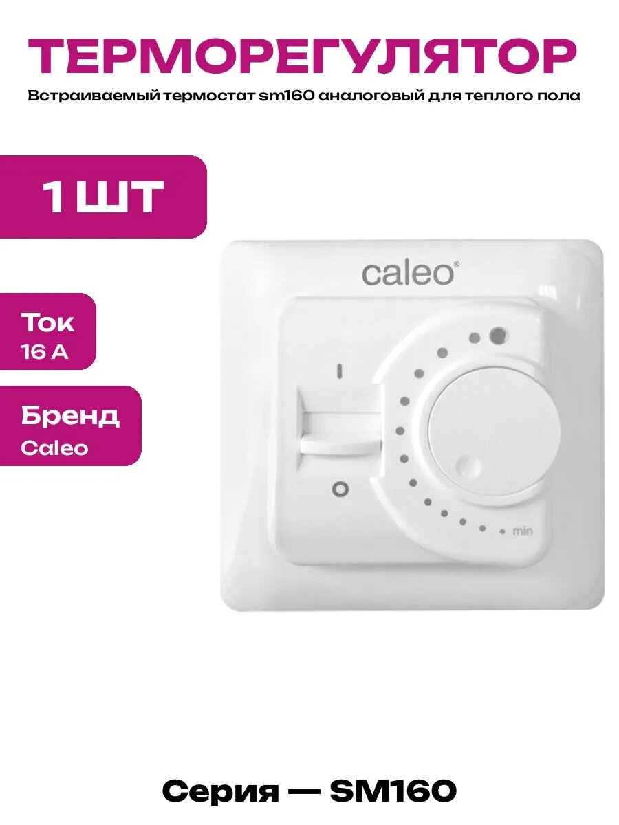 Терморегулятор механический sm160 белый встраиваемый 3500 Вт