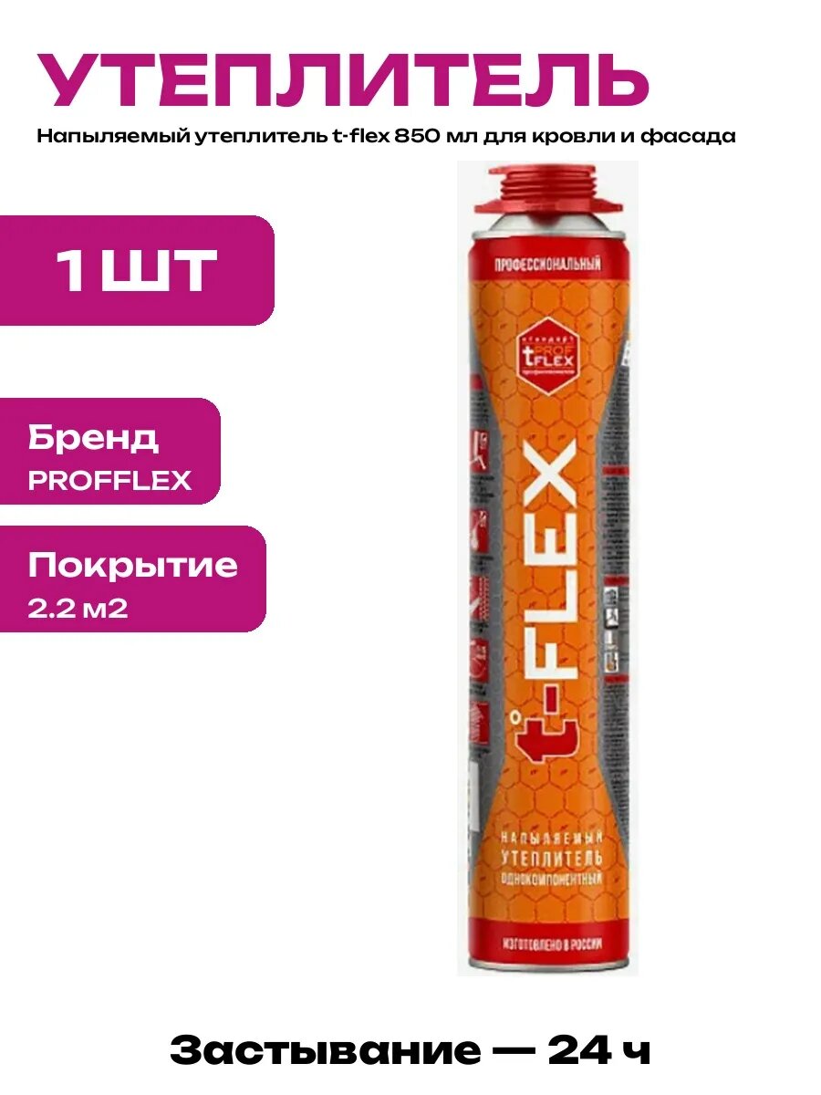 Зимняя теплоизоляция t-flex 850 мл напыляемая под пистолет
