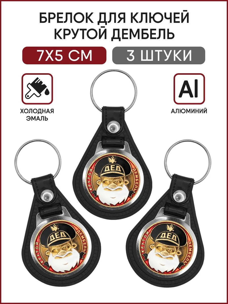 Брелок