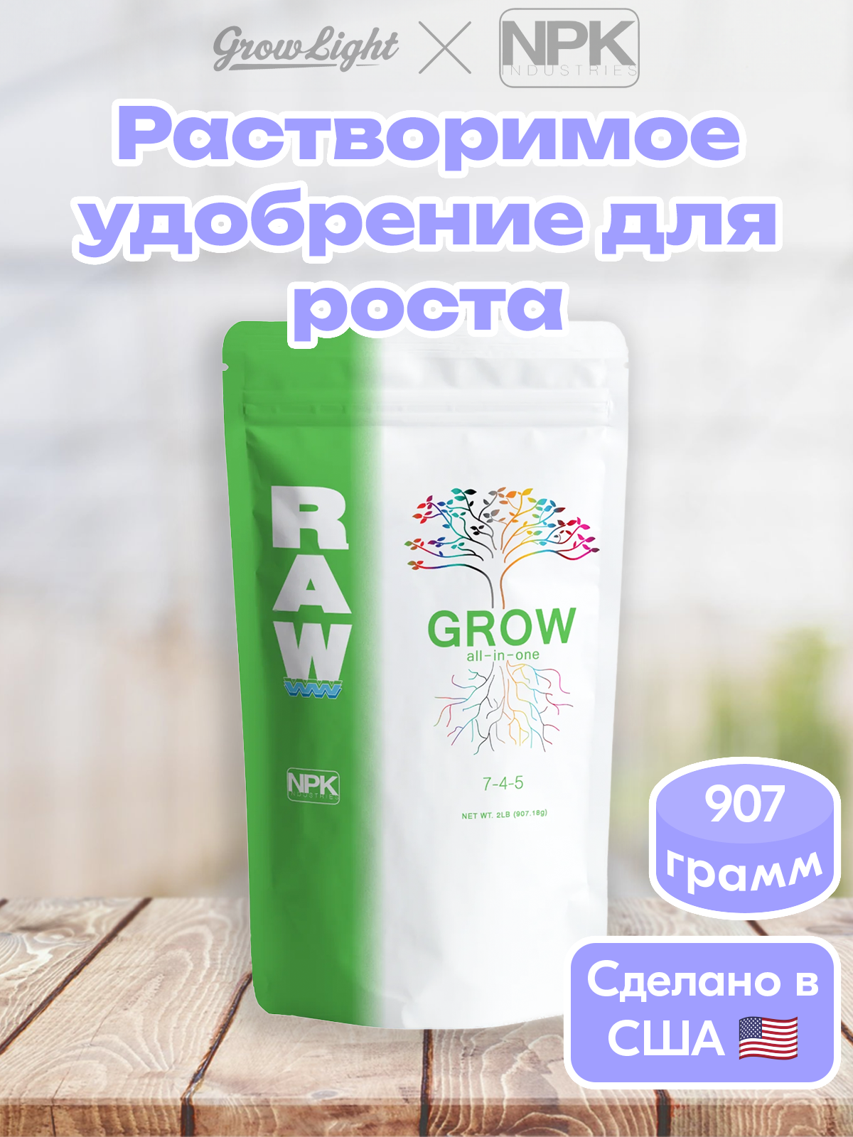 Удобрение для вегетации / RAW All-In-One Grow, 2 lb / NPK Industries