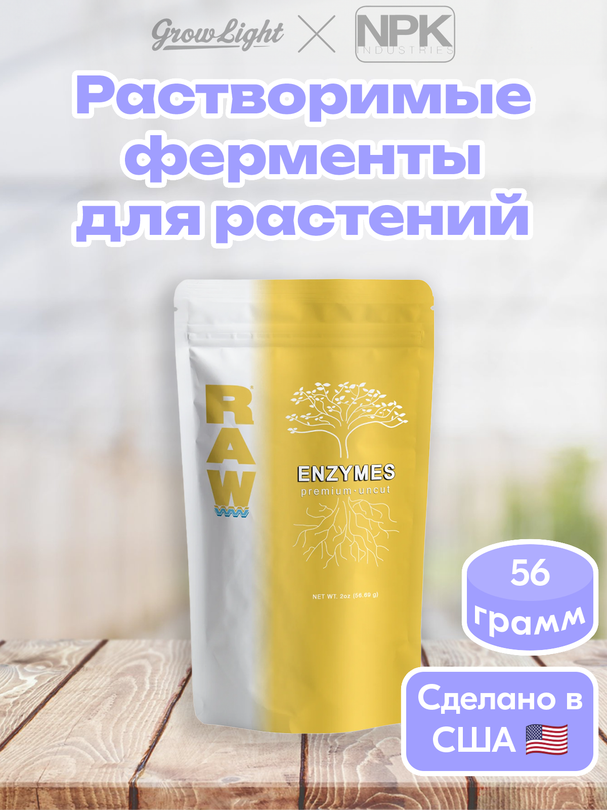 Стимулятор очищения корней / RAW Enzymes, 2 oz / NPK Industries