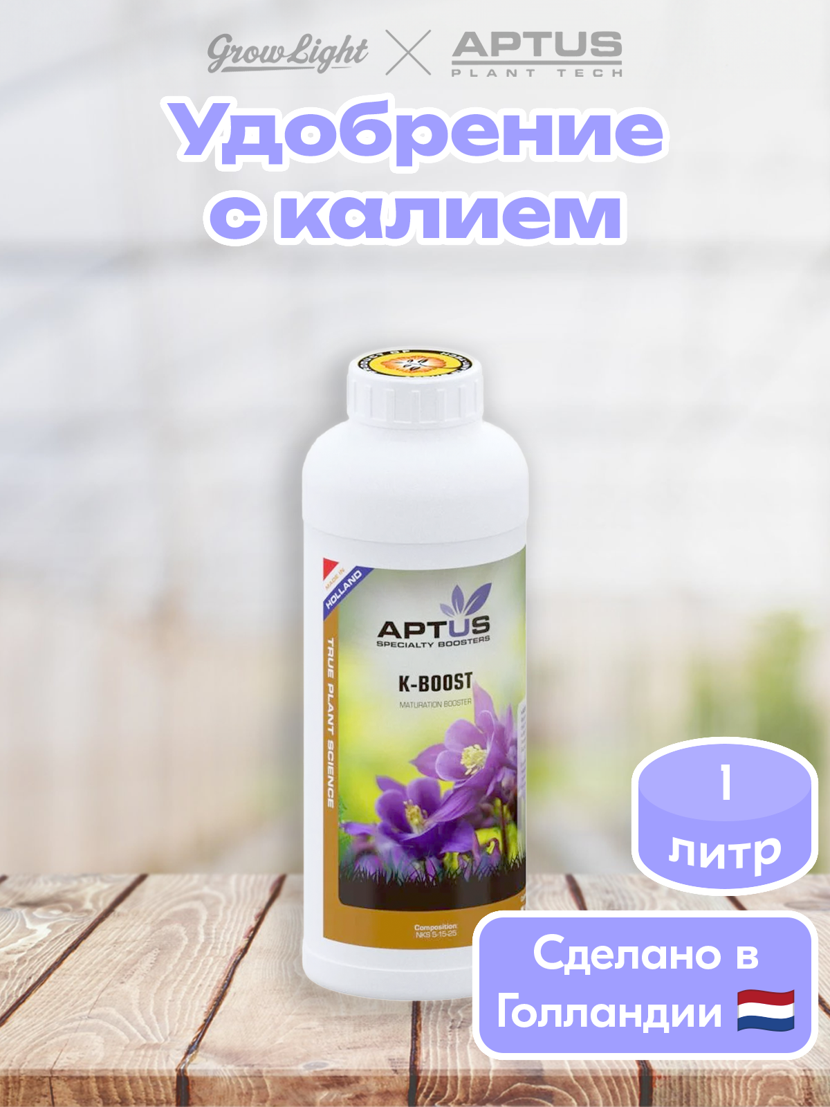 Удобрение с калием / K-Boost, 1 л / Aptus