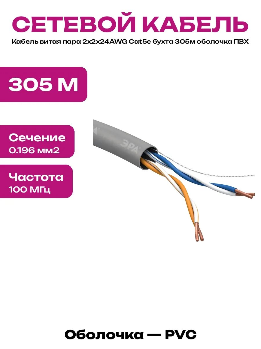 Кабель витая пара UTP 4 жилы Cat5e 305м бухта для интернета