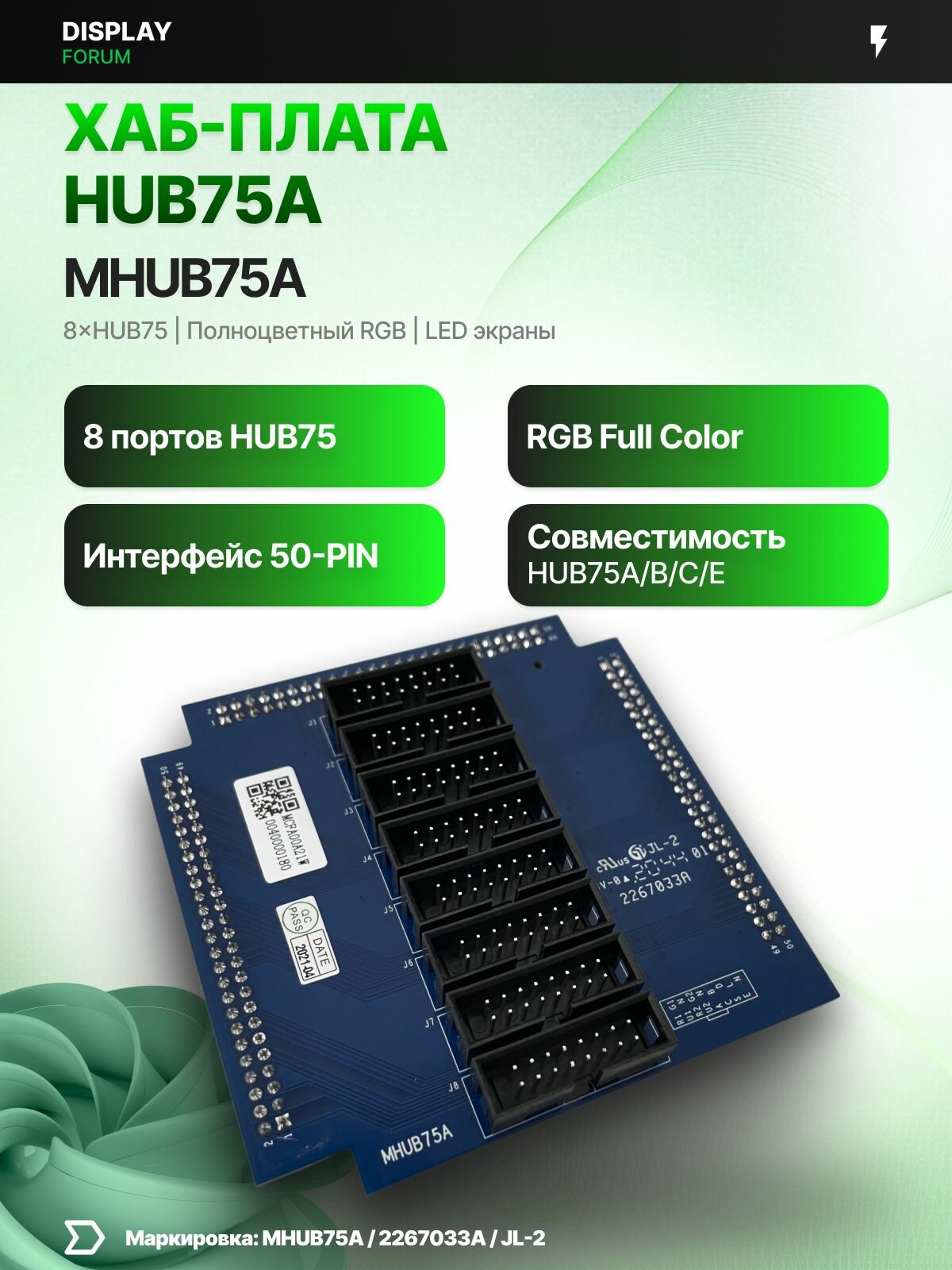 Адаптерная плата HUB75A 8 портов 50pin для LED-экрана и видеостены, P4 P5 P6 P10