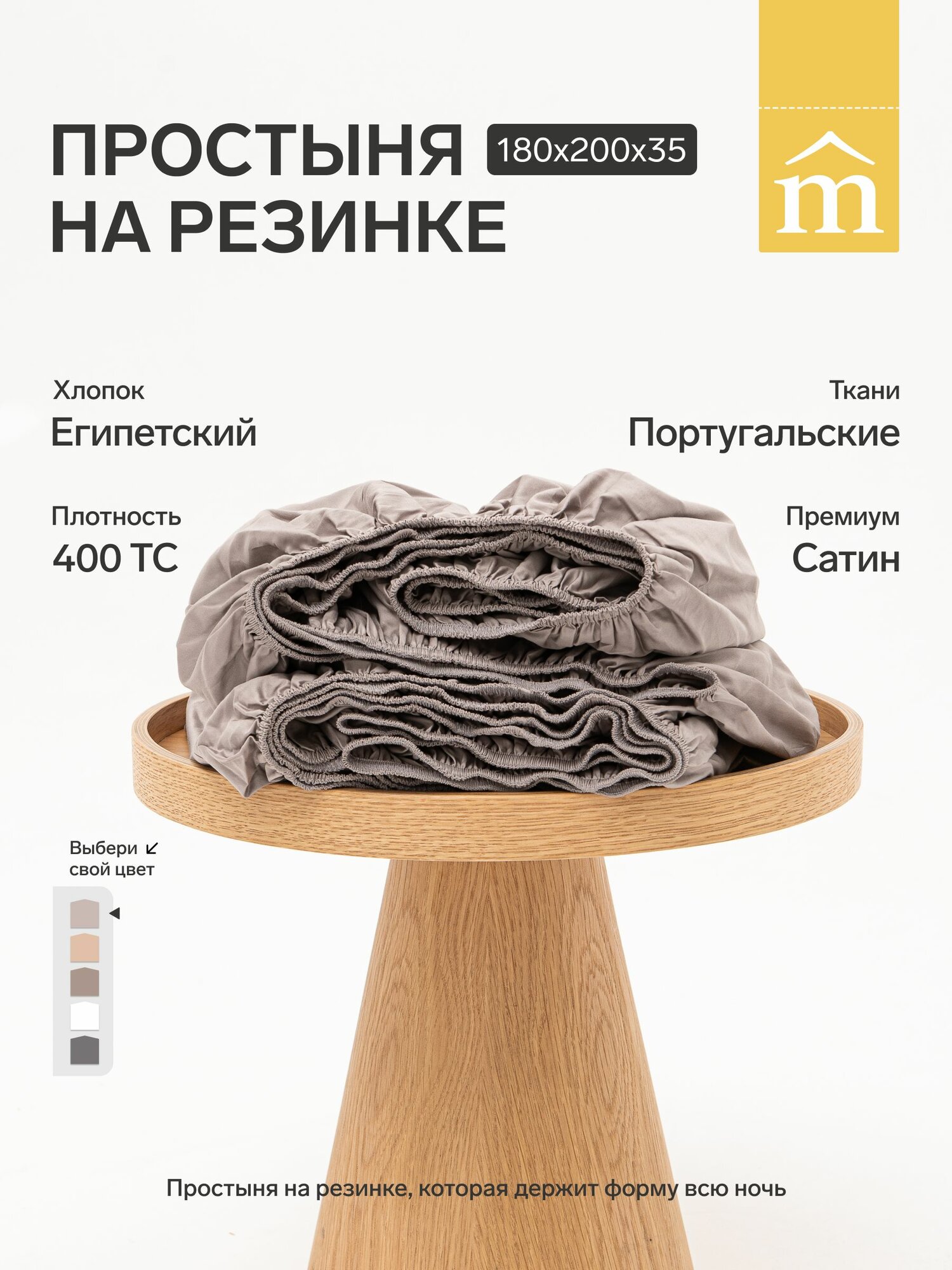 Простыня на резинке 180х200