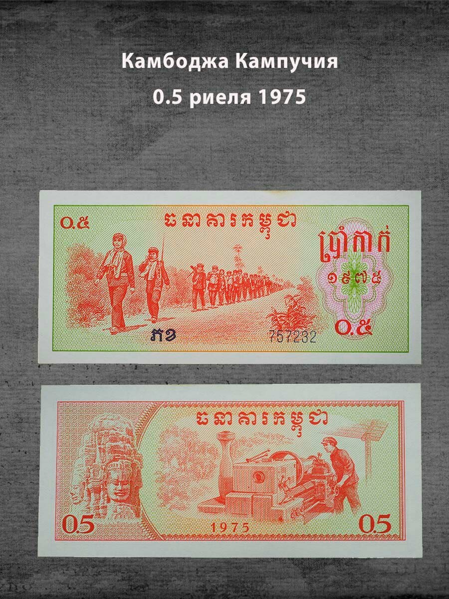 0.5 риеля 1975 Камбоджа Кампучия