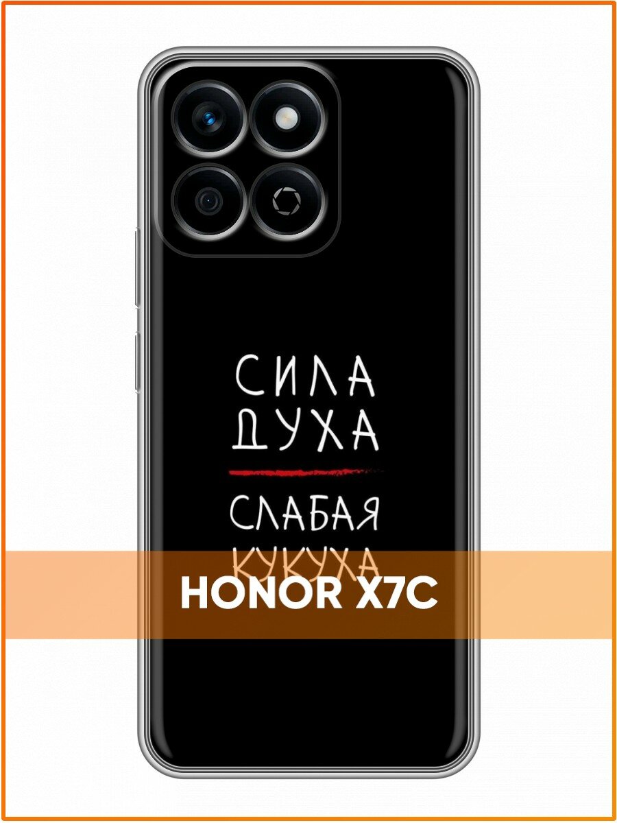 Чехол для Honor X7C 4G с принтом для девушек с Надписью Сила духа (Хонор Х7С 4G)