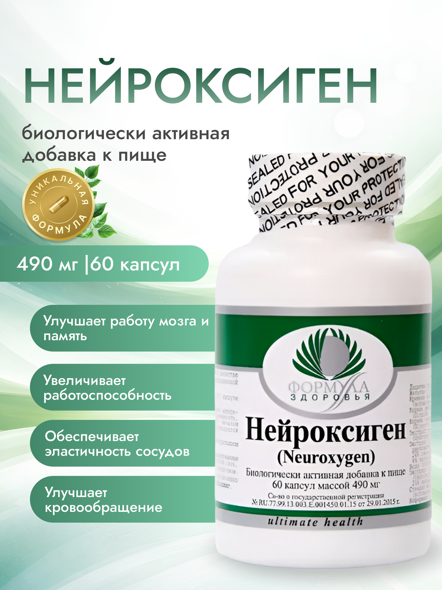 Для мозга и улучшения памяти Нейроксиген, 60 капсул массой 490 мг