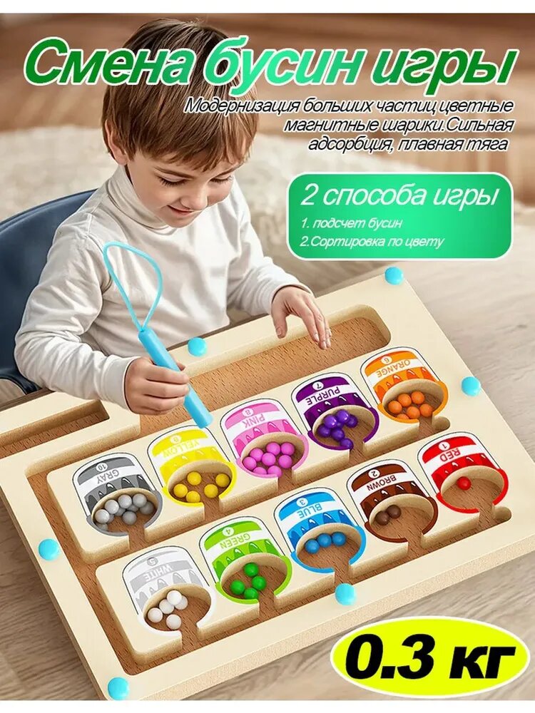 Деревянный лабиринт с магнитными бусинами