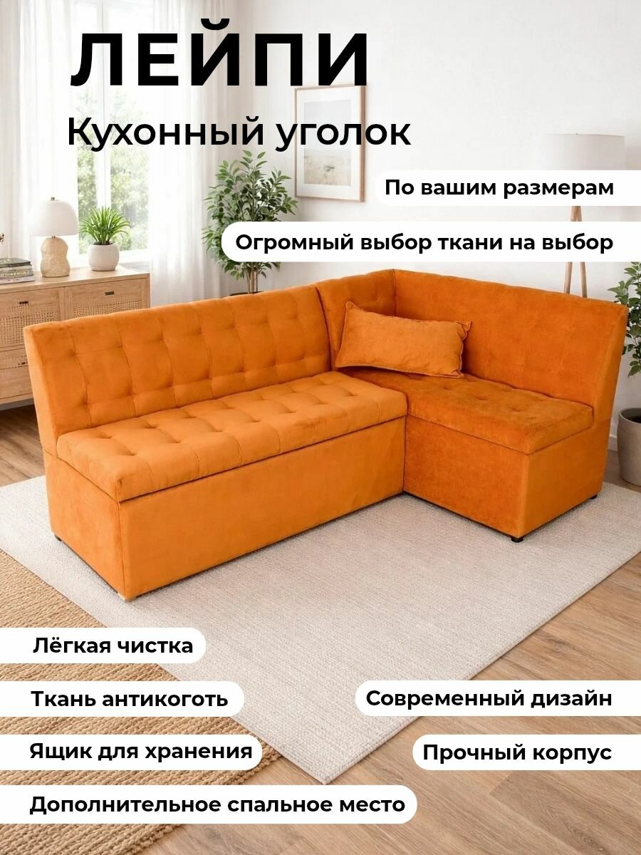Кухонный уголок с спальным местом "Лейпи" 200-140 см, правый угол