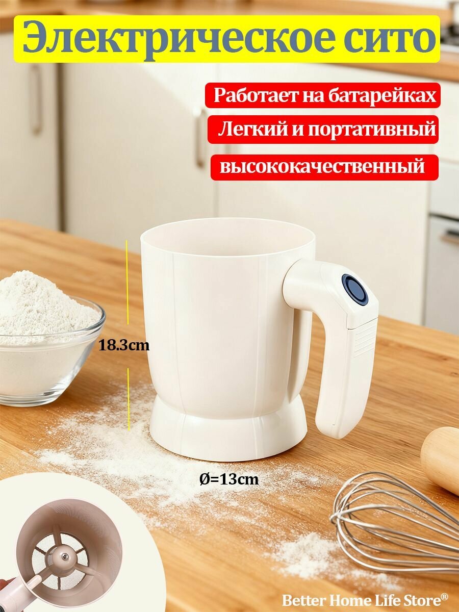 Электрическое сито для муки и сахарной пудры, автоматическое, портативное от батареек