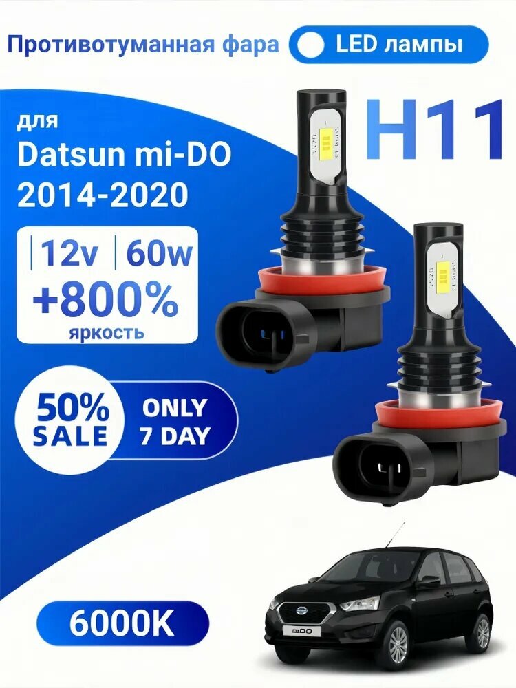 Roadsun Фары автомобильные, Противотуманная фара, 2 шт, арт. для Datsun mi-DO 1 пок. (2014-2020). Противотуманные фары