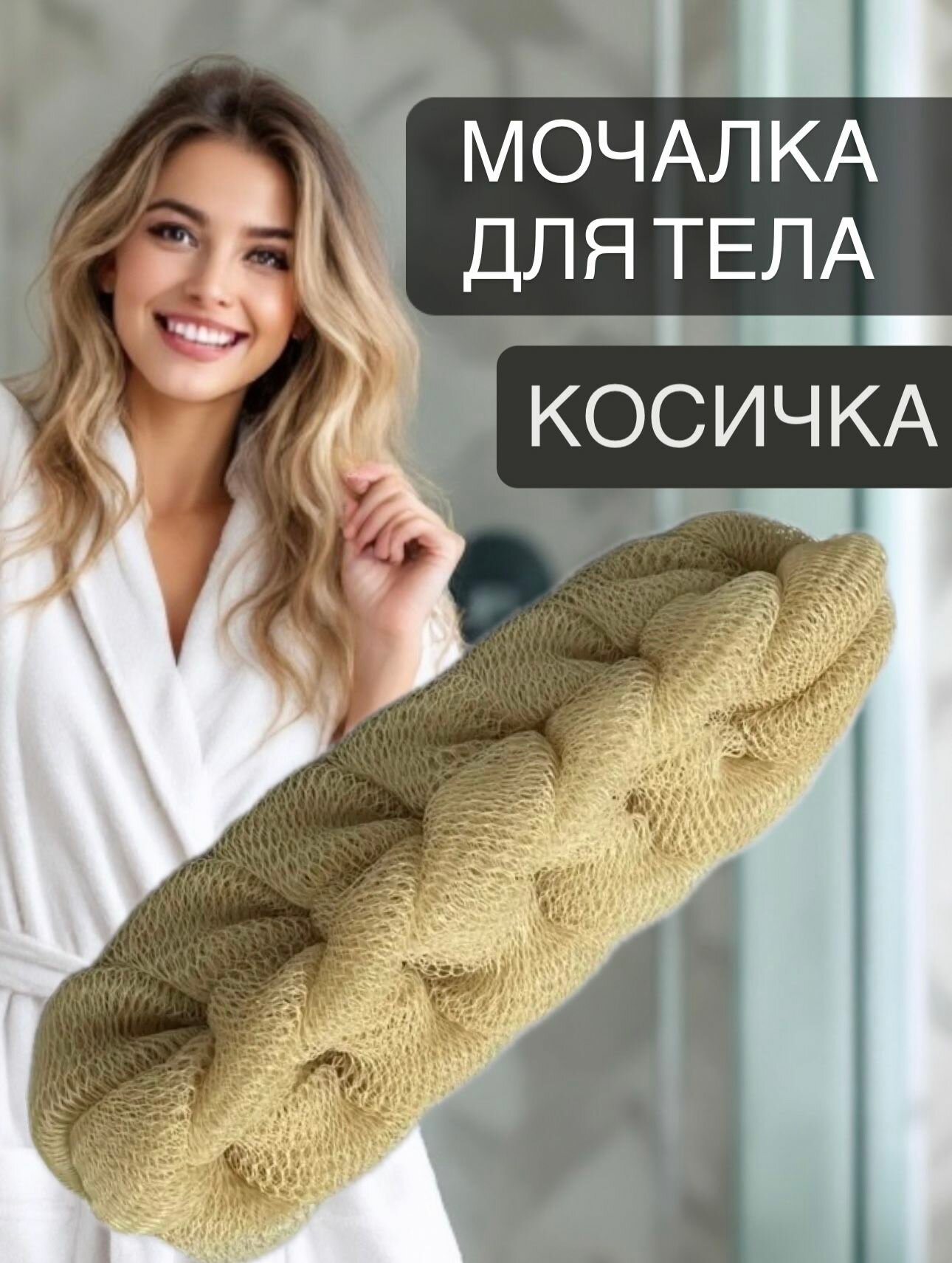 Набор мочалок для тела