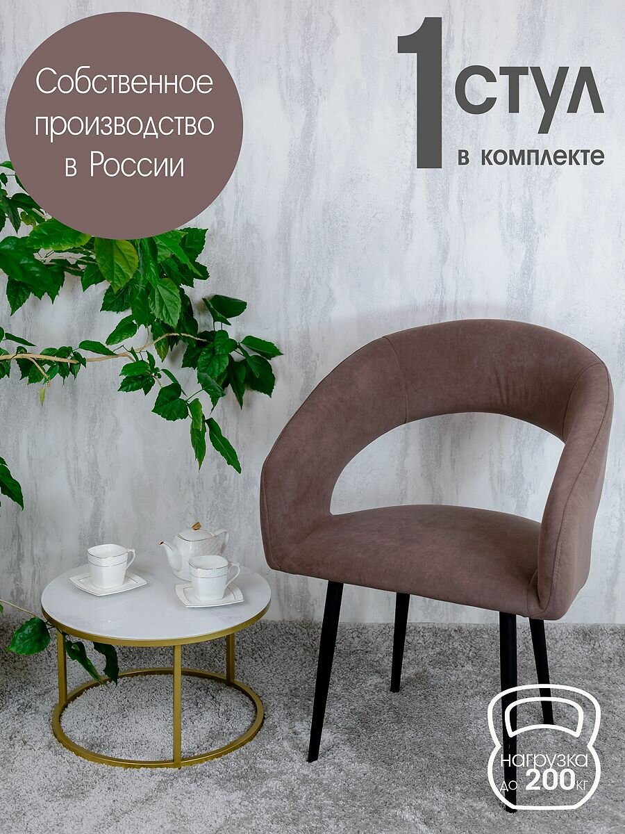 Мягкий стул для кухни со спинкой Дюна 1 шт