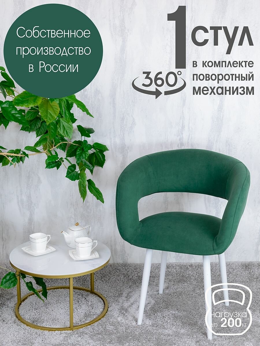 Мягкий стул для кухни поворотный Гавань 1 шт