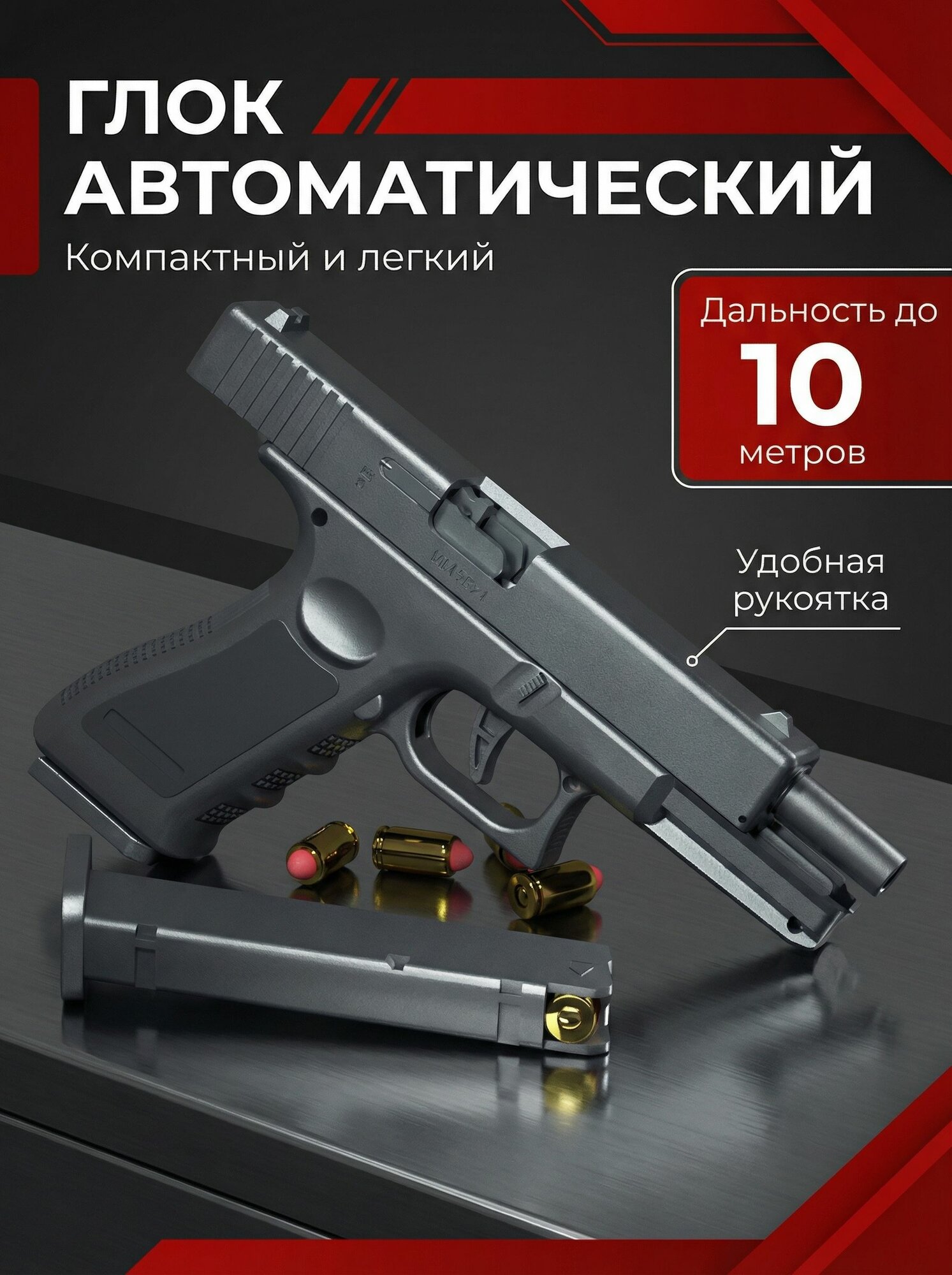 Игрушечное оружие, пистолет детский Глок, пистолет автоматический с мягкими пулями и вылетающими гильзами, GLOCK