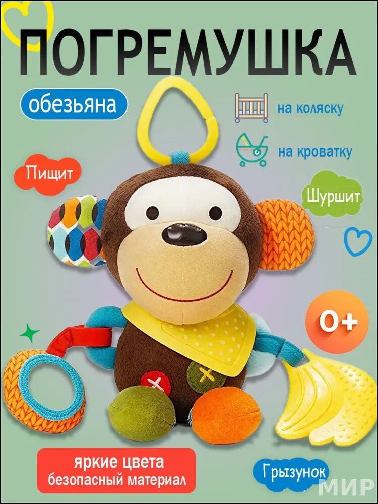 Эксклюзивная подвесная игрушка обезьяна с прорезывателем для коляски или кроватки, мягкая для детей