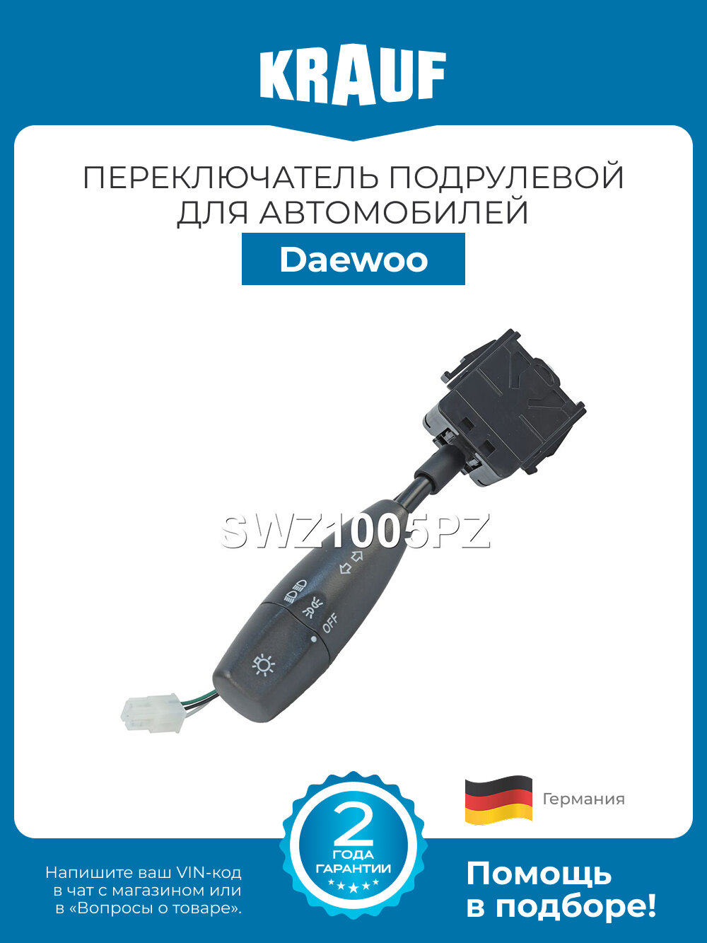Переключатель подрулевой KRAUF SWZ1005PZ для Daewoo Lanos