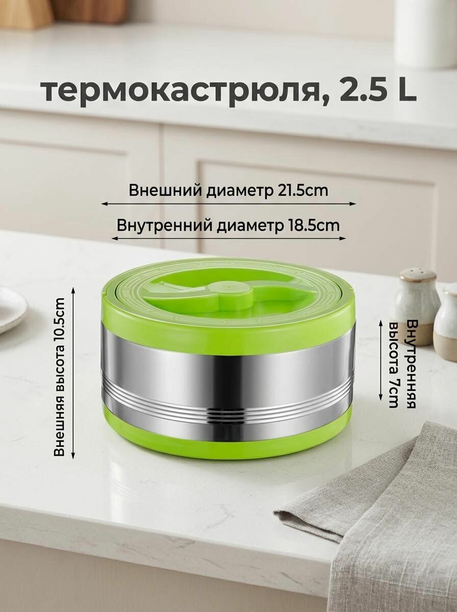 Термокастрюля 2.5л зеленая нержавеющая сталь с разделением для обеда диаметр 21.5см высота 10.5см