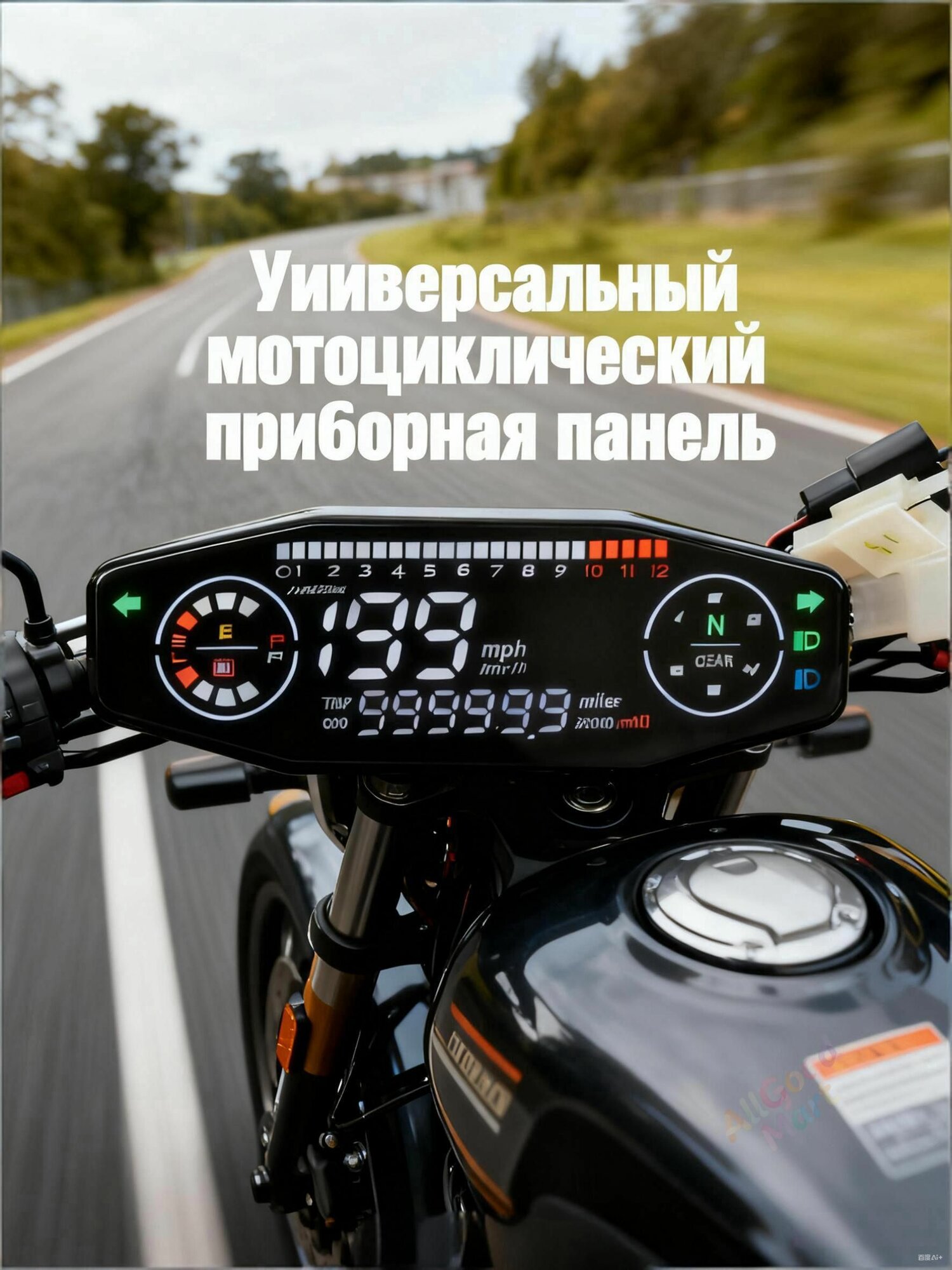 Приборная панель мотоцикла с ЖК-дисплеем — спидометр (км/ч или миль/ч) тахометр, одометр, заряд батареи и передачи