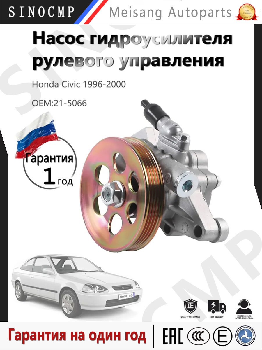 Насос гидроусилителя рулевого управления (ГУР) для Honda Civic 1996-2000, CR-V 1997-2001, Acura EL 1997-2000 — прямая замена 21-5066