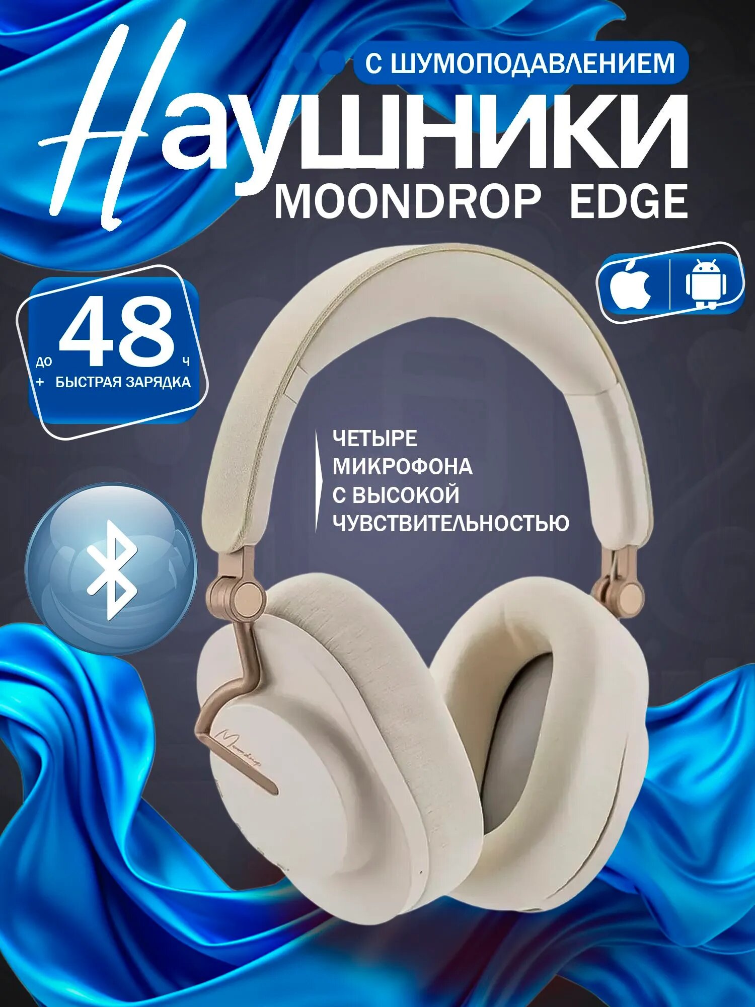 Беспроводные Наушники Moondrop Edge ANC, бежевый, динамические