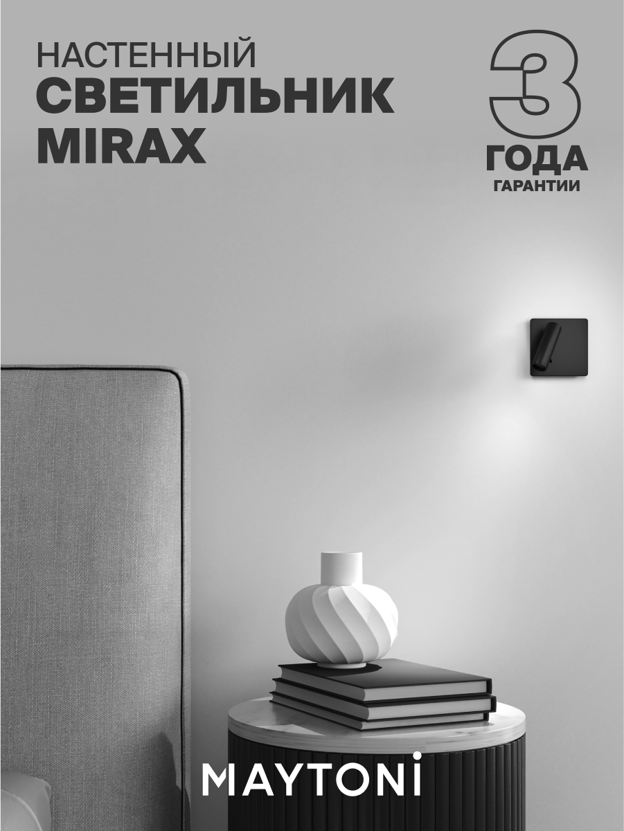 Настенный светильник бра светодиодный белый Maytoni Technical Mirax C040WL-L3W3K — фото 1