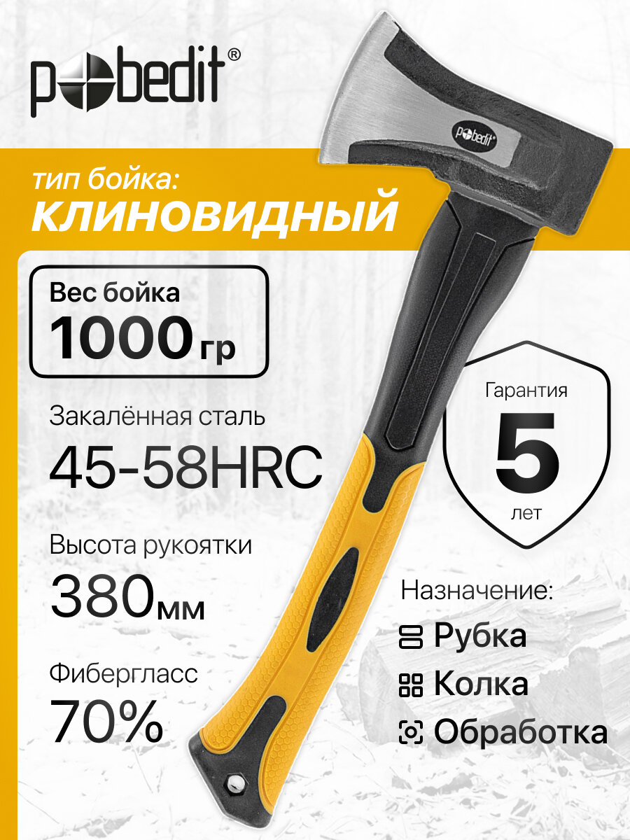 Топор туристический, колун с обрезинной рукояткой 1000 г, Pobedit(Победит)