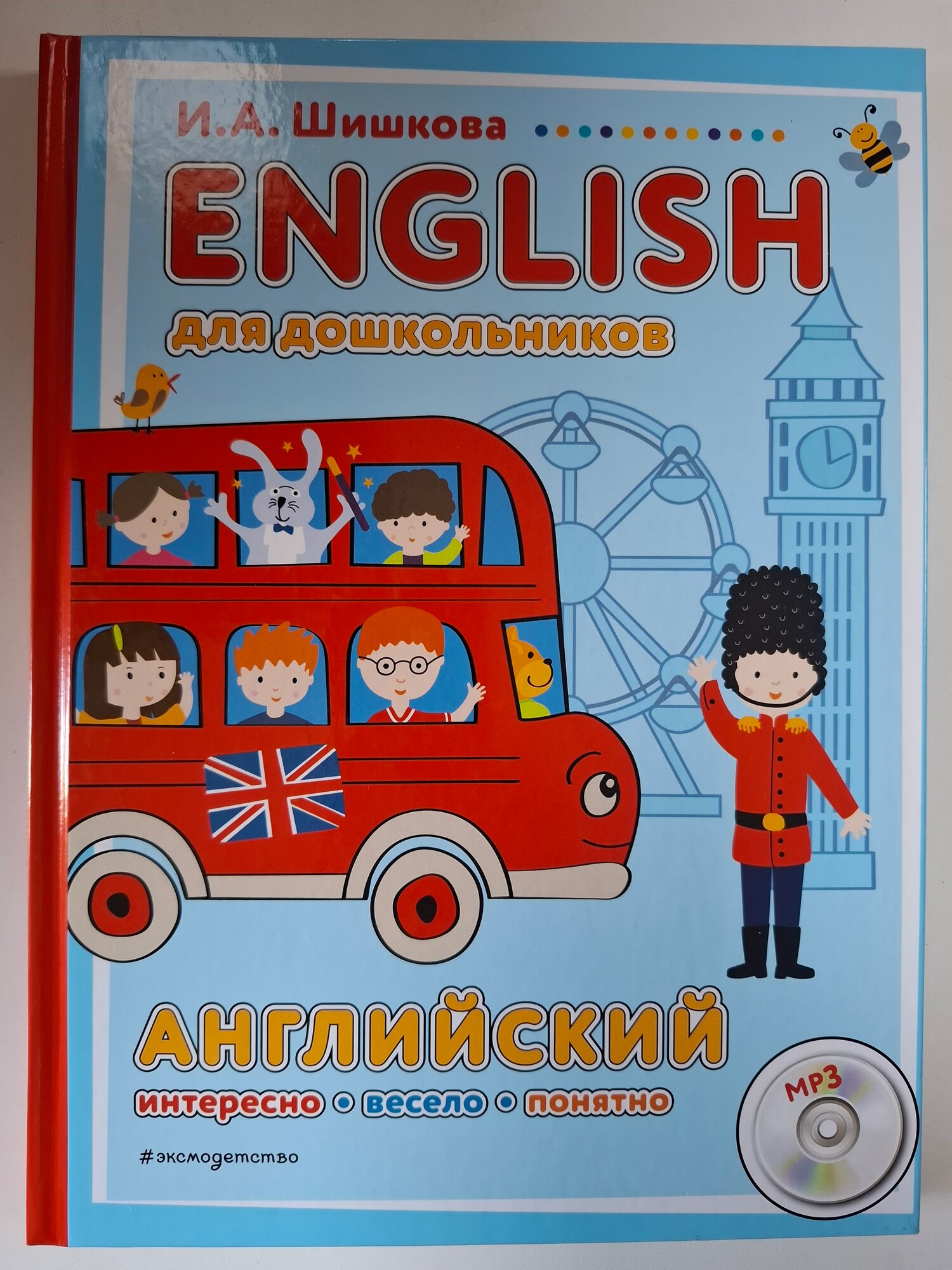 Английский язык для дошкольников. Шишкова И. А