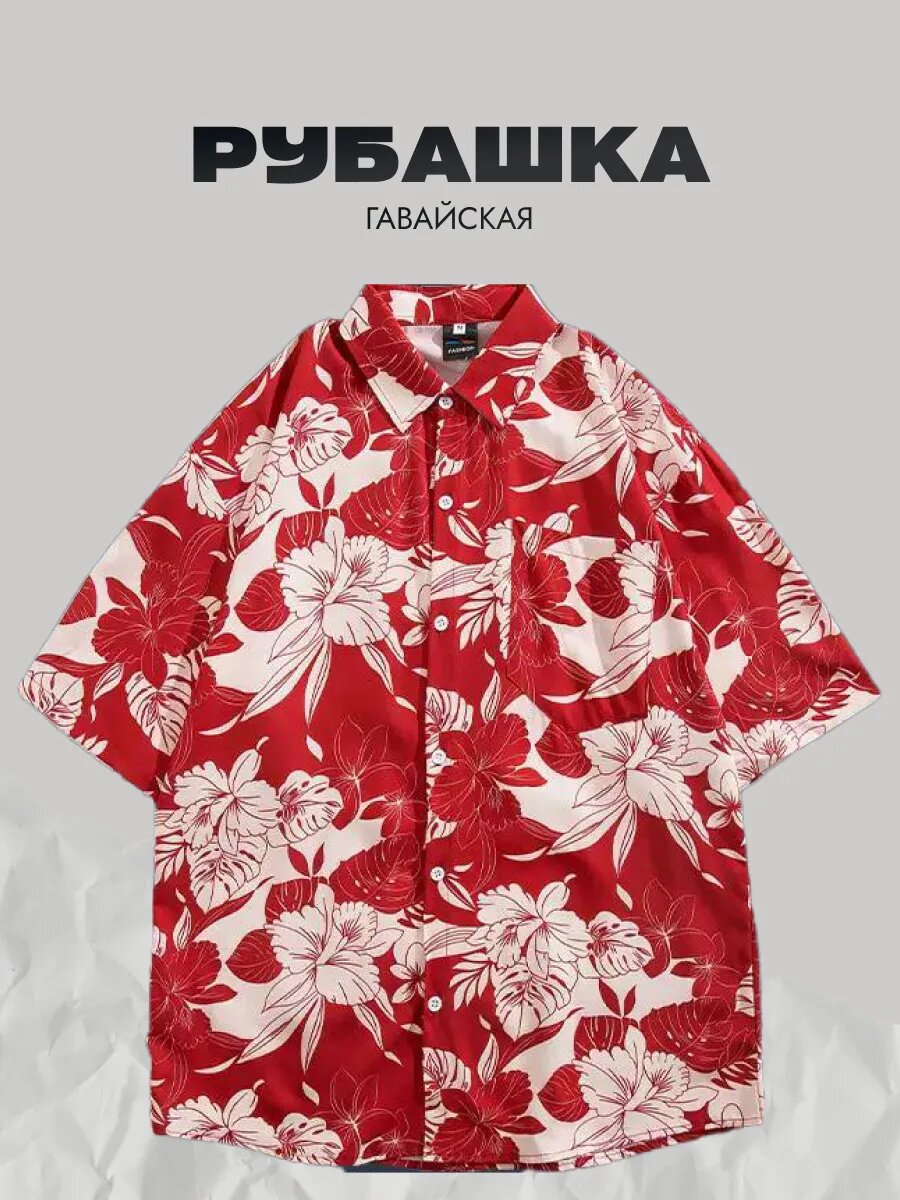 Рубашка Гавайка